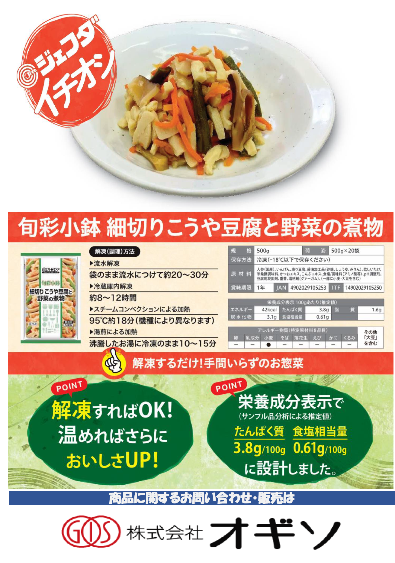 【OGISO NEWS】旬彩小鉢シリーズ – 株式会社オギソ