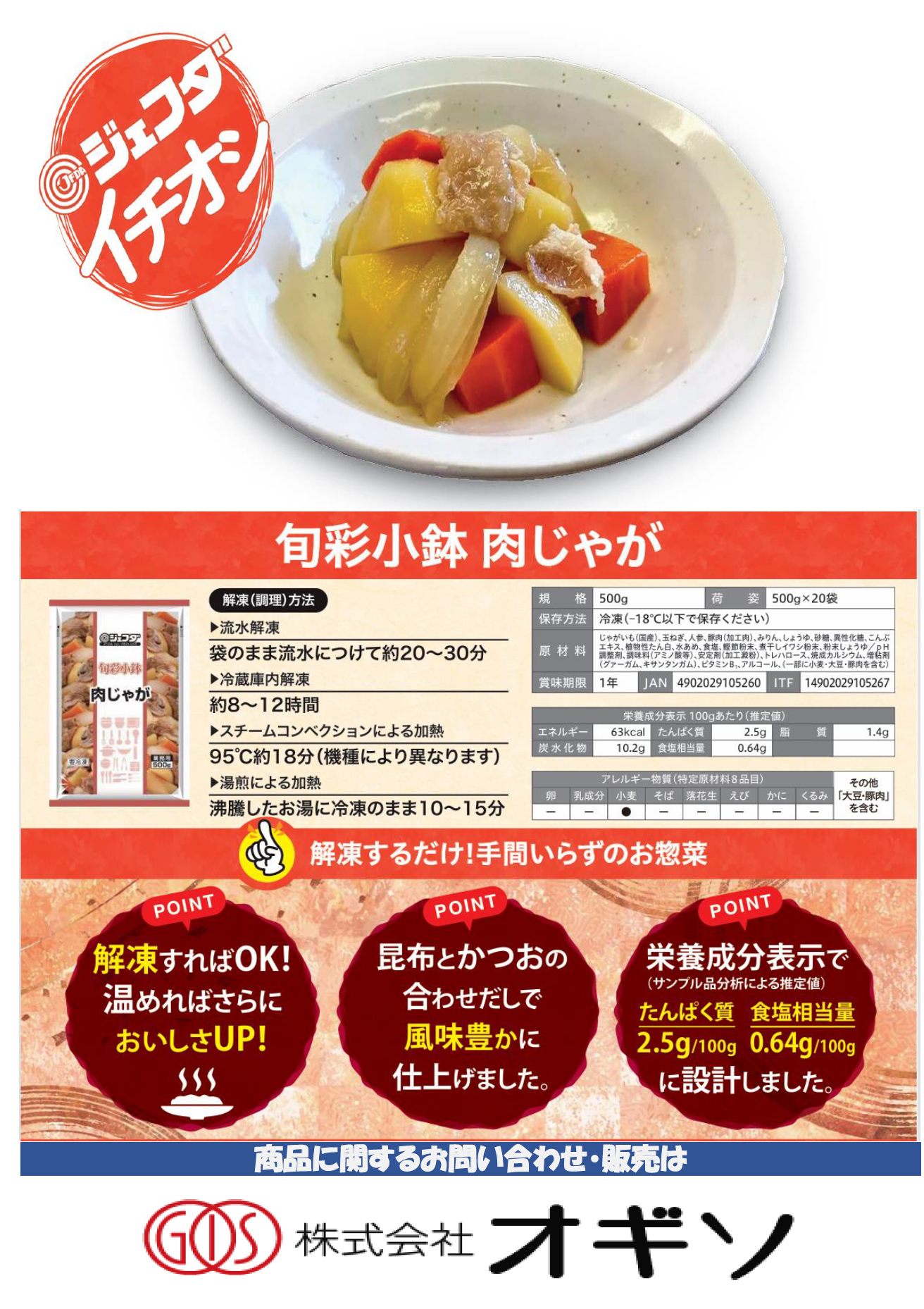 【OGISO NEWS】旬彩小鉢シリーズ – 株式会社オギソ