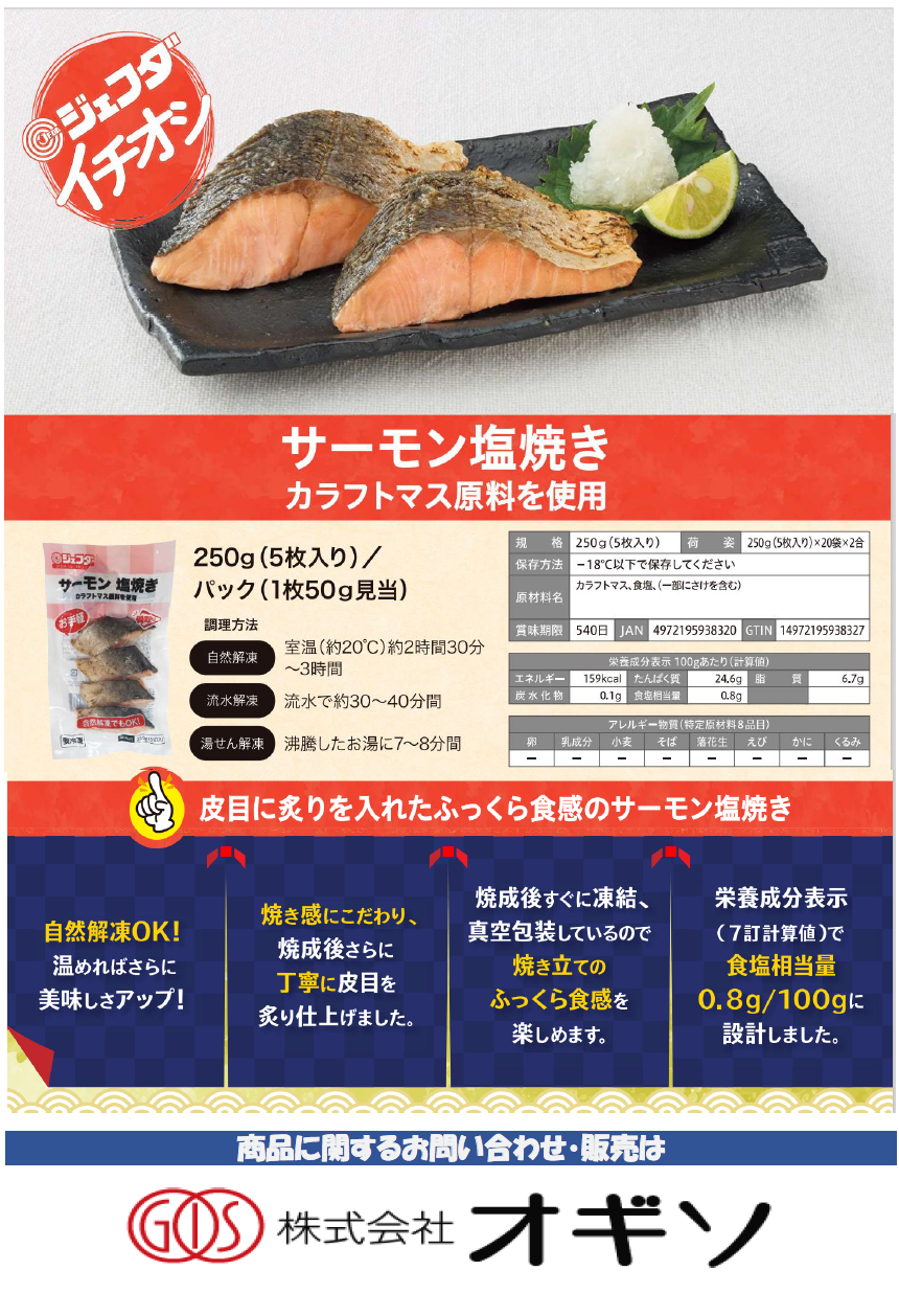 【OGISO NEWS】・ライチ ・サーモン塩焼き – 株式会社オギソ
